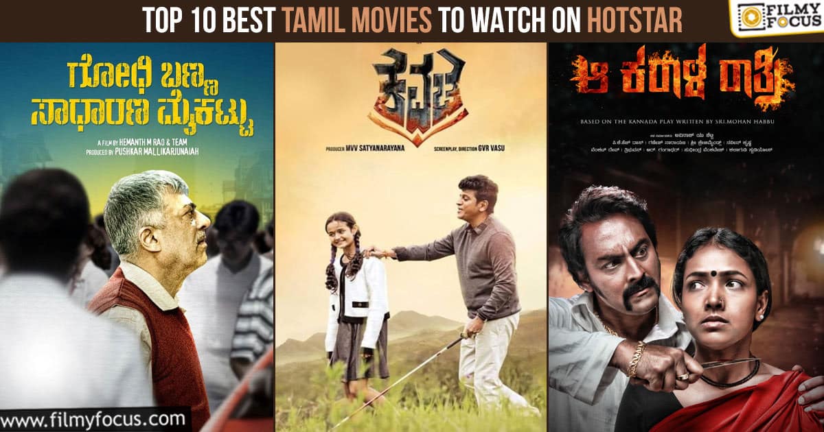 Rewind 2022: Top 10 Best Kannada Movies To Watch on Hotstar - Filmy Focus