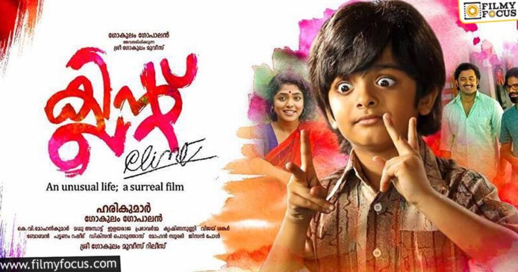 Top 10 Best Malayalam Movies To Watch on Jio Cinema - Filmy Focus