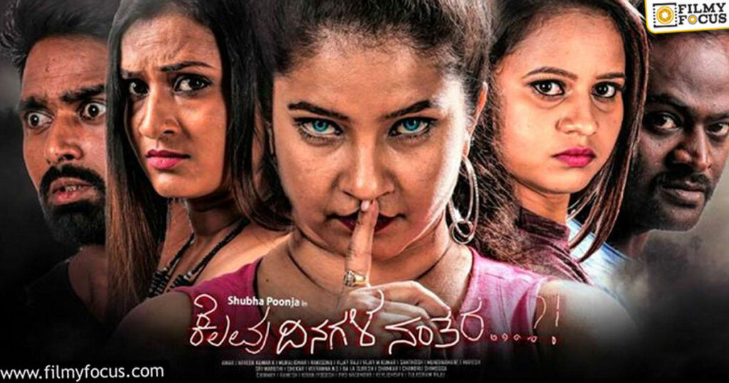 Top 10 Best Kannada Movies To Watch on Jio Cinema - Filmy Focus